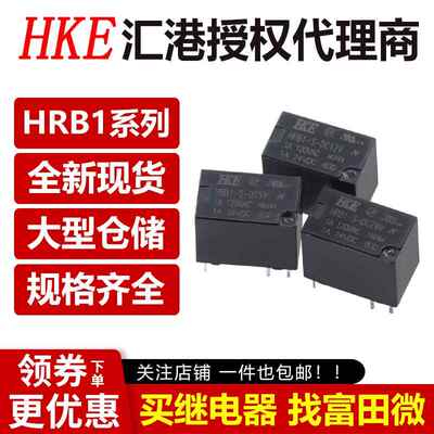 汇港继电器HRB1-S-DC5V 9V 12V 24V 6脚2A 同步HFD23/TR5VL-S-Z