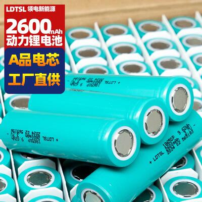 18650动力电芯全新A品电芯3.7V2600mAh高倍率5C锂电池小电动车用