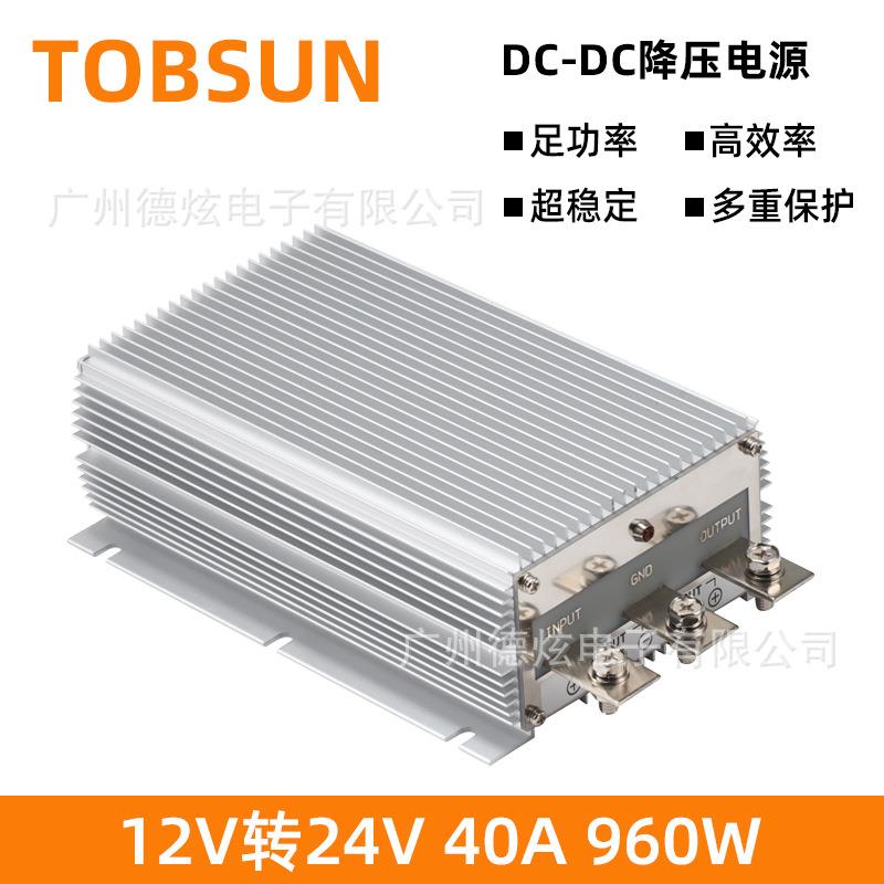 12V转24V升压模块 40A 直流转换模块 升压器 汽车电源 960W车用