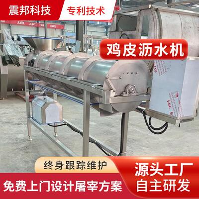 家禽屠宰设备鸡皮沥水机鸡鸭鹅皮部挤水机鸡皮干燥机