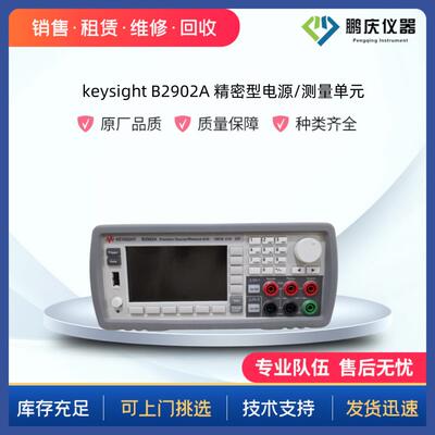 租售源表B2901BB2901AB2912A系列精密型电源/测量单元