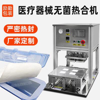 透析纸吸塑盒封合机特卫强Tyvek纸封口机牙科器械产品无菌包装机
