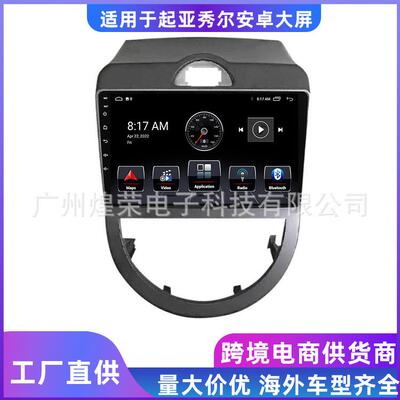跨境适用2010-2013款 kia Soul radio 起亚秀尔屏幕安卓大屏导航