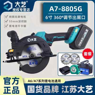【官方正品】a7锂电锯6寸8805G无刷单手锯木工手提锯电圆锯