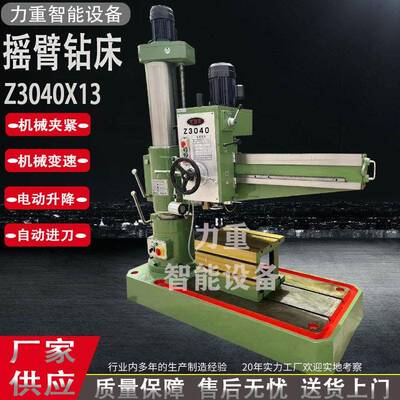 Z3040X13中捷同款摇臂钻床机械摇臂钻床自动进刀Z3040摇臂钻厂