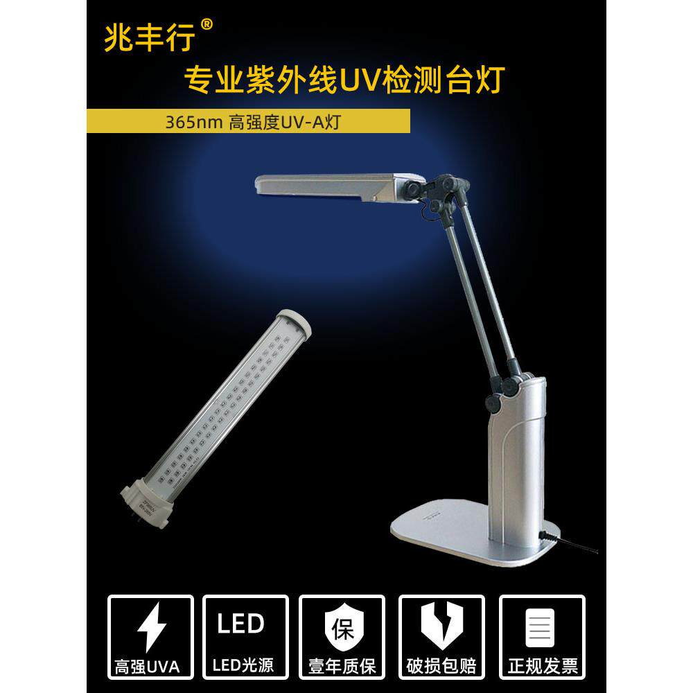 Led紫光荧光剂检测灯27W/Blb紫外黑光钞票检测货币紫外磁粉检测台
