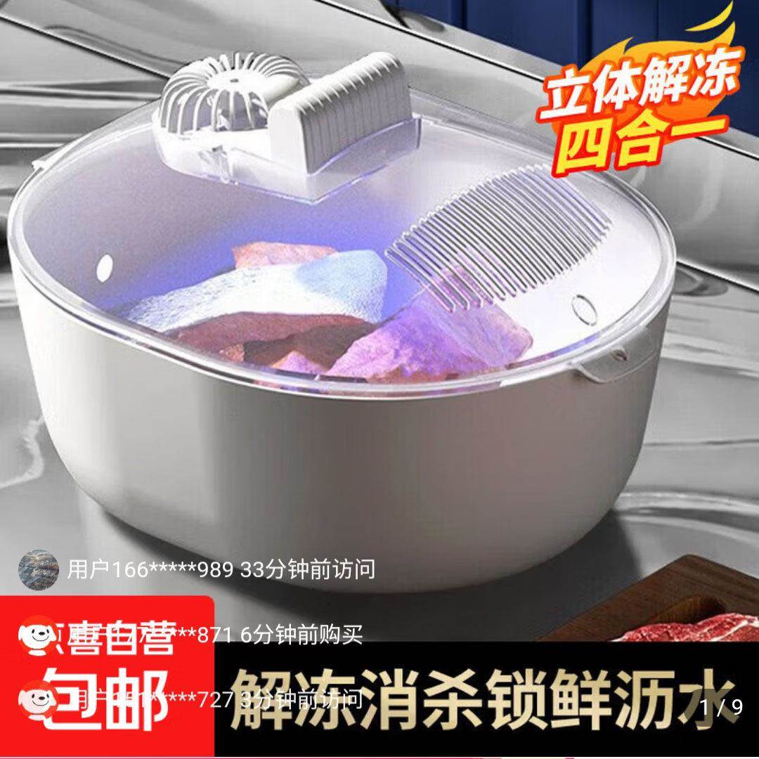 澜一优选好物德式食物解冻器家用多功能四合一消杀锁鲜沥水保鲜器