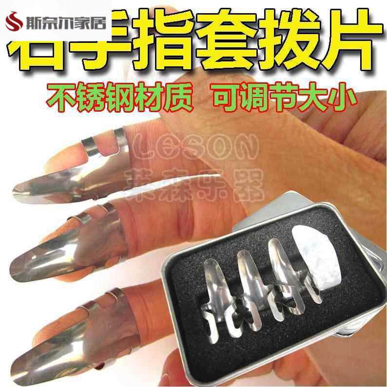 不锈钢指套拨片吉他指套赛璐珞拇指拨片不锈钢食指套可调节大小