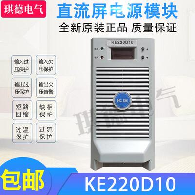 直流屏电源模块KE220D10频电源模块D20整流装置KE220V10A-220