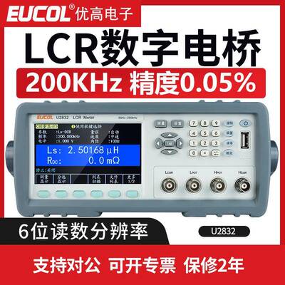 U2832LCR数字电桥测试仪高精度电阻电容电感测量仪200KHZ高频