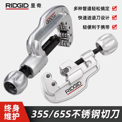 不锈钢管割刀镀锌铁铜管子切割RIID里奇手动旋转式气源管切管器