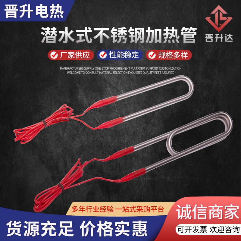 不锈钢潜水式加热管木桶水箱加热棒浴缸桶电热棒加热器耐高温