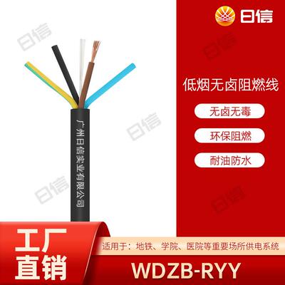 日信低烟无卤阻燃电缆WDZB-RYY2芯3芯5芯多芯护套线环保无卤线