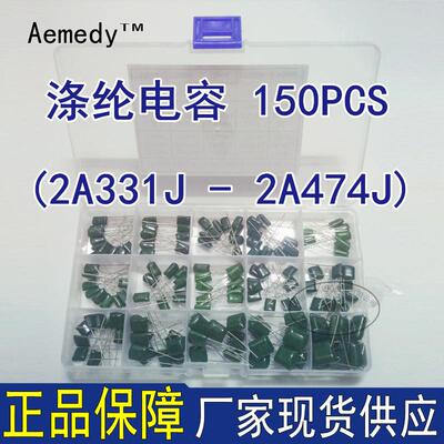 涤纶电容包 外贸电子元件包 0.33NF 2A331J 470NF 2A474J样品盒