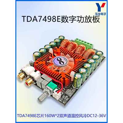 TDA7498E大功率数字功放板2.0HIFI双声道立体声160W*2支持BTL220W