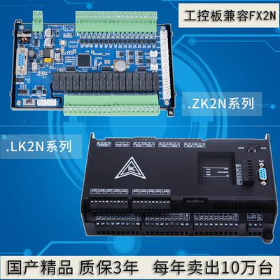 领控PLC工控板 ZK2N/LK2N带模拟量温度称重 国产FX2N可程式设计控