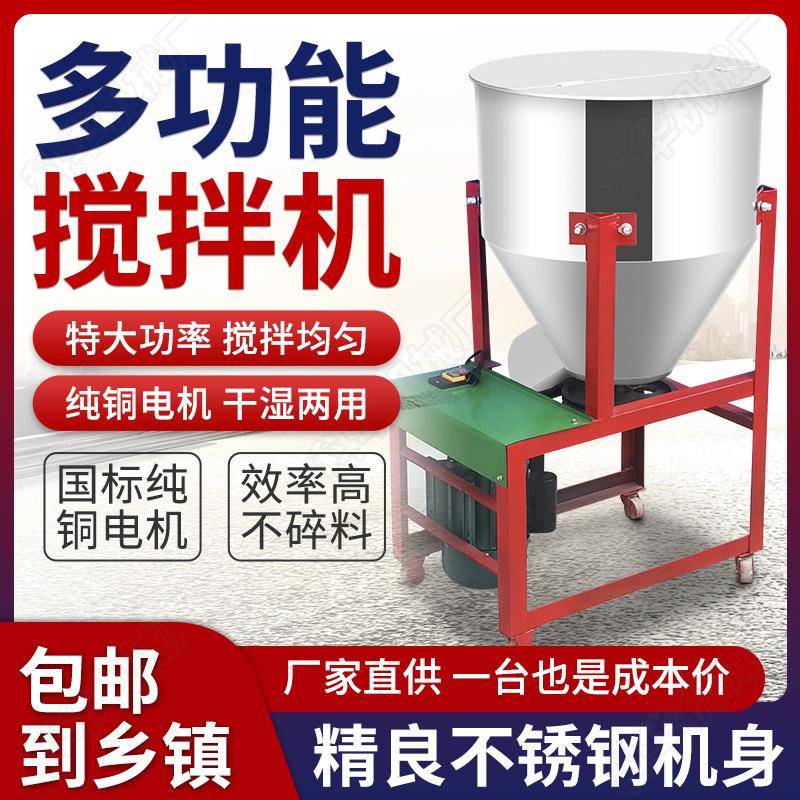 搅拌机饲料养殖颗粒拌料拌药混合机塑料种子干湿两用拌料机包衣机