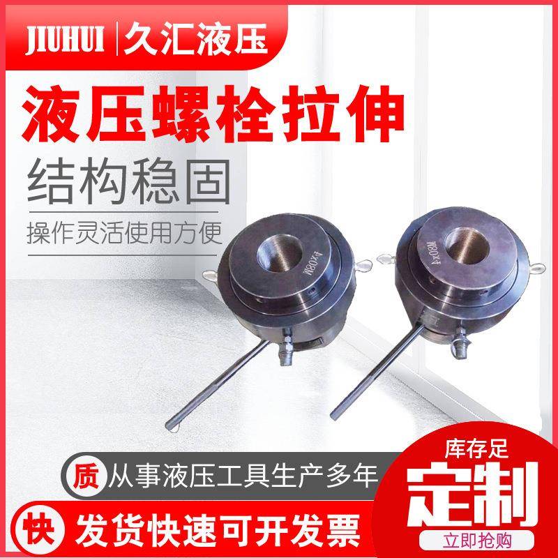 液压螺栓拉伸器单级双级螺栓拉伸器重型机械液压拉伸器