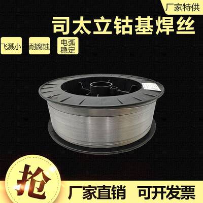 工厂供应司太立合金钴基焊丝Stellite6/12/1号气保耐磨堆焊