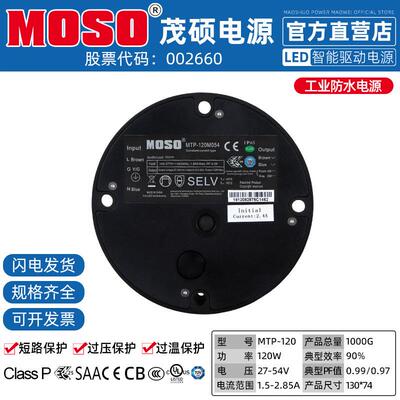 MOSO茂硕MTP-120M040/054/068厂房灯工矿灯棚照灯防水LED驱动电源