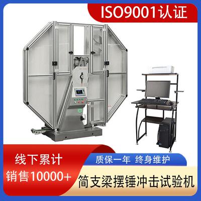 450J金属摆锤冲击试验机JBW-450C简支梁全封闭防护罩