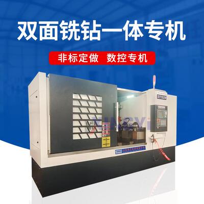 XY1520数控双面铣钻机双头端面铣两端面铣削U钻打孔数控专机