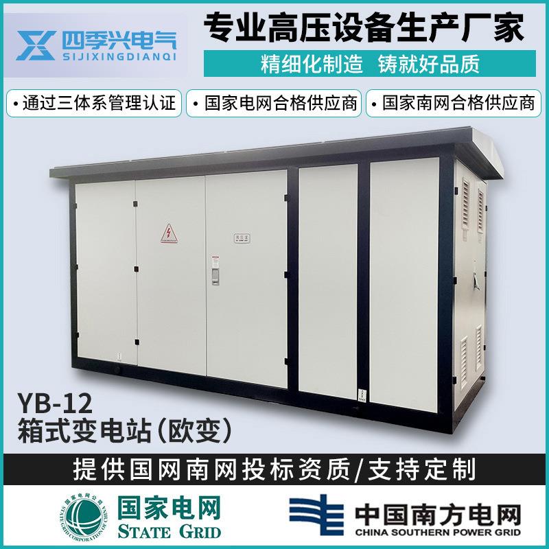 630KVA箱变欧变组合型成套箱式变电站户外充电桩800KVA箱式变压器