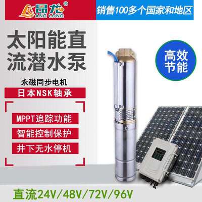 太阳能系统深井吸水泵7.5kw水泵DC/AC交直两用太阳能光伏潜水泵