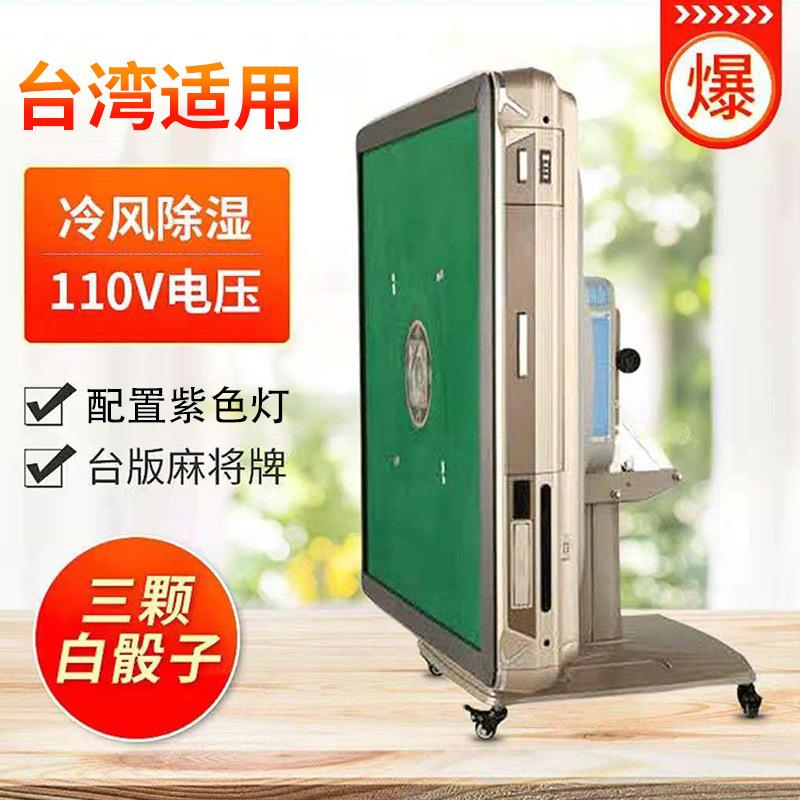 台湾版自动麻将机棋牌室四口机两用餐桌式清关