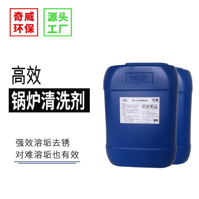 锅炉清洗剂无腐蚀除水垢水锈缓蚀阻垢除氧水质处理剂除垢快速清洁
