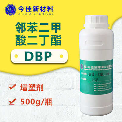 样品1kg 瓶装 邻苯二甲酸二丁酯 DBP 增塑剂