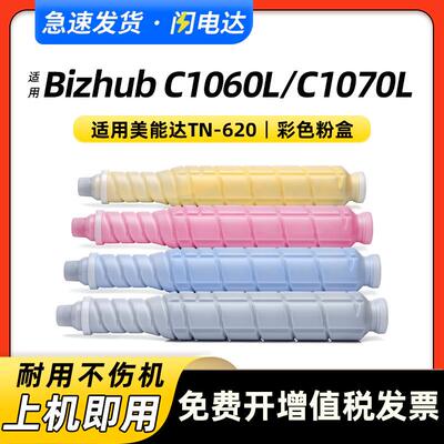 适用柯尼卡美能达C1060L粉盒Bizhub C1060L C1070L墨粉TN-620碳粉