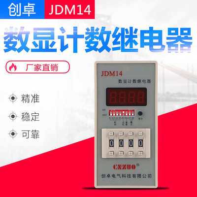 dc24v预置式ac220v jdm1411记忆复位继电器数显计数自动脚停电