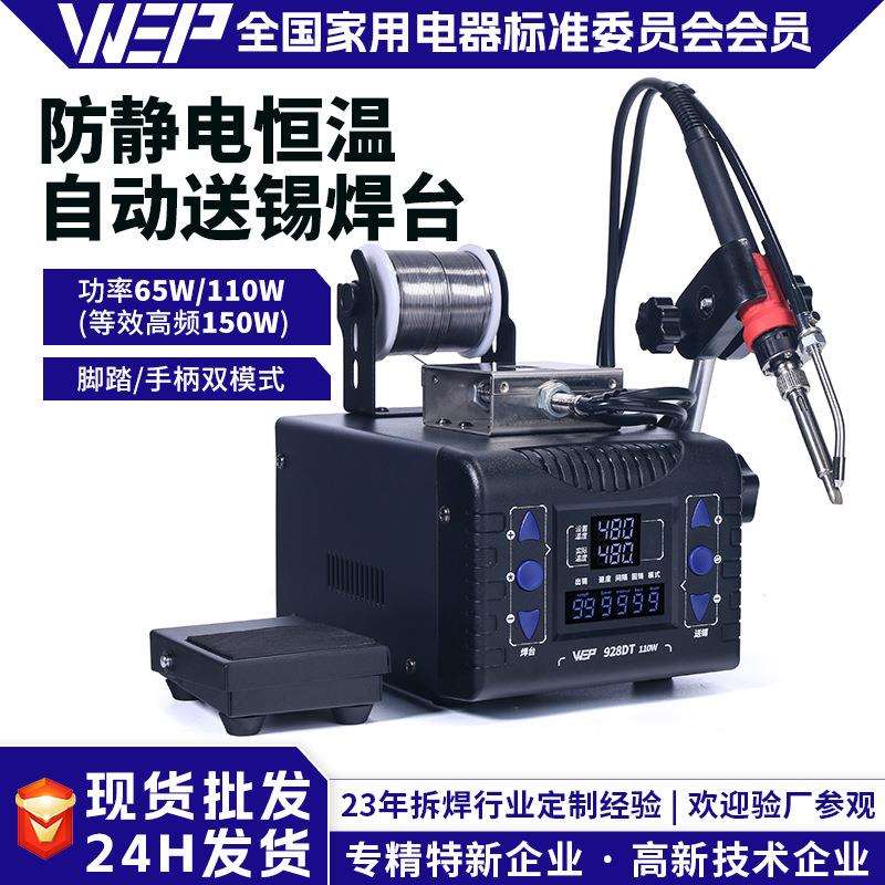 WEP-928DT自动送锡数显焊台脚踏式焊锡机恒温无铅出锡焊台
