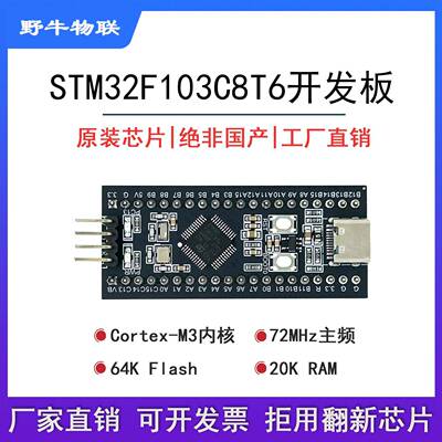STM32F103C8T6 STM32F1开发板ARM单晶片小系统板江科大B站推荐