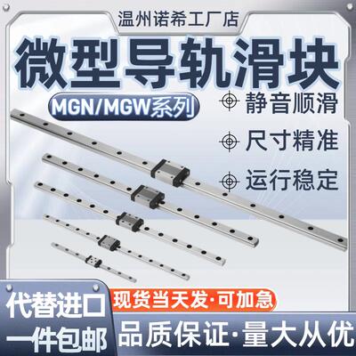 国产上银不锈钢微型直线 线导轨滑块滑轨MGN5C7C/9C/12C/15C3d印