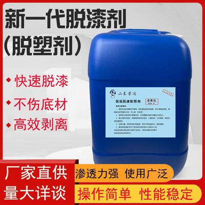 脱漆脱塑剂工业金属地面去油漆汽车轮毂脱漆车库地坪漆脱漆清洁