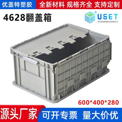 4628翻盖箱带盖物流周转箱工厂存储转运零件箱塑料周转箱