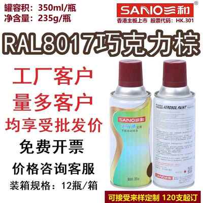 三和自动手摇自喷漆RAL8017巧克力棕8003泥土棕咖啡色金属防锈漆