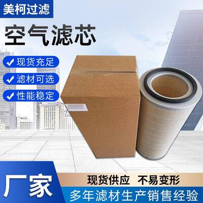 厂家货源各型号空气滤芯AF85/DH266/P781098除尘滤筒滤清器