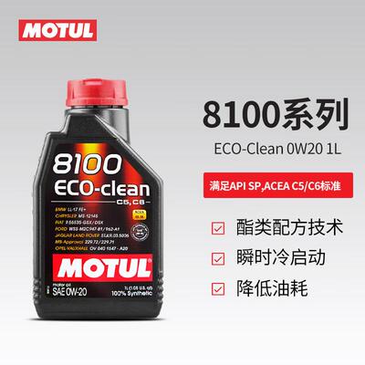 摩特（MOTUL）8100 ECO-clean 全合成机油0W-20 1L 汽车机油 API