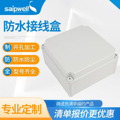 saipwell聚碳酸酯PC密闭塑料防水盒接线端子盒IP67电源盒接线盒