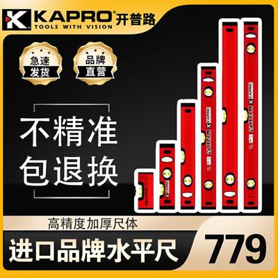 KAPRO开普路进口水平尺仪迷你小型高精度加厚防摔家用铸铝强磁779