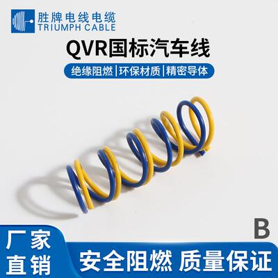 汽车线QVR汽车用电线 105度1.5平方薄壁国标单芯线