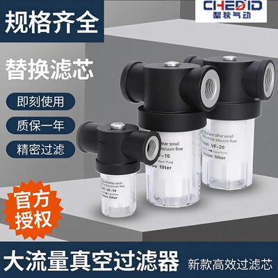 真空过滤器真空泵过滤杯高负压PFA150/200滤芯RF10负真空VF15/20