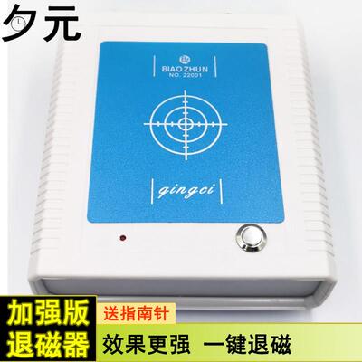 修表工具 BIAO ZHUN瞬间退磁器 机械手表消磁器 专用快速退磁仪