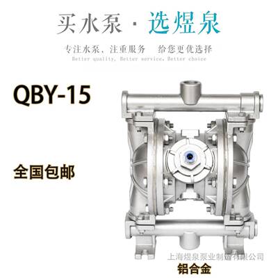 包邮锈561钢泵气动隔膜泵QBY-20铸铁铝合金隔膜BY-15Q耐腐不蚀耐