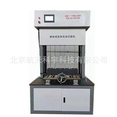 GB/T11969-2020新标准蒸压加气混凝土砌块自动切割机加气块切割