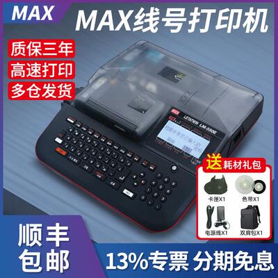 MAX LM-380EZ打号机适用热缩套管打印机与号码管热转印机