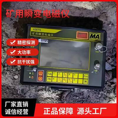 无线传输YCS3000矿用本安型瞬变电磁仪YCS1000 矿用瞬变电磁仪